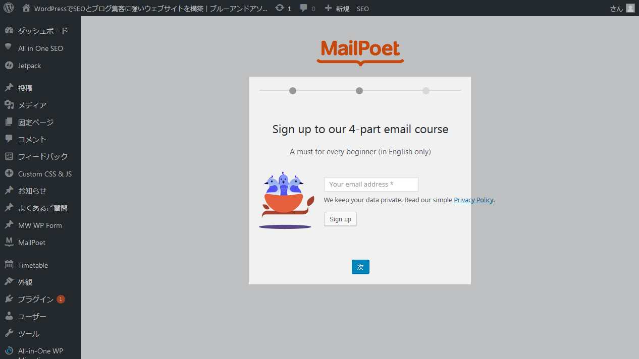 [MailPoet 3]でメルマガやステップメールを無料で簡単に配信する方法【長文】 | 東京／渋谷区／代々木八幡のデザイン会社｜DISPLAY-ディスプレイ