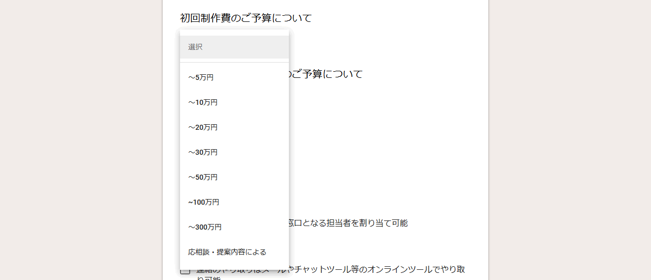 g_form_dropdown | 東京／渋谷区／代々木八幡のデザイン会社｜DISPLAY-ディスプレイ